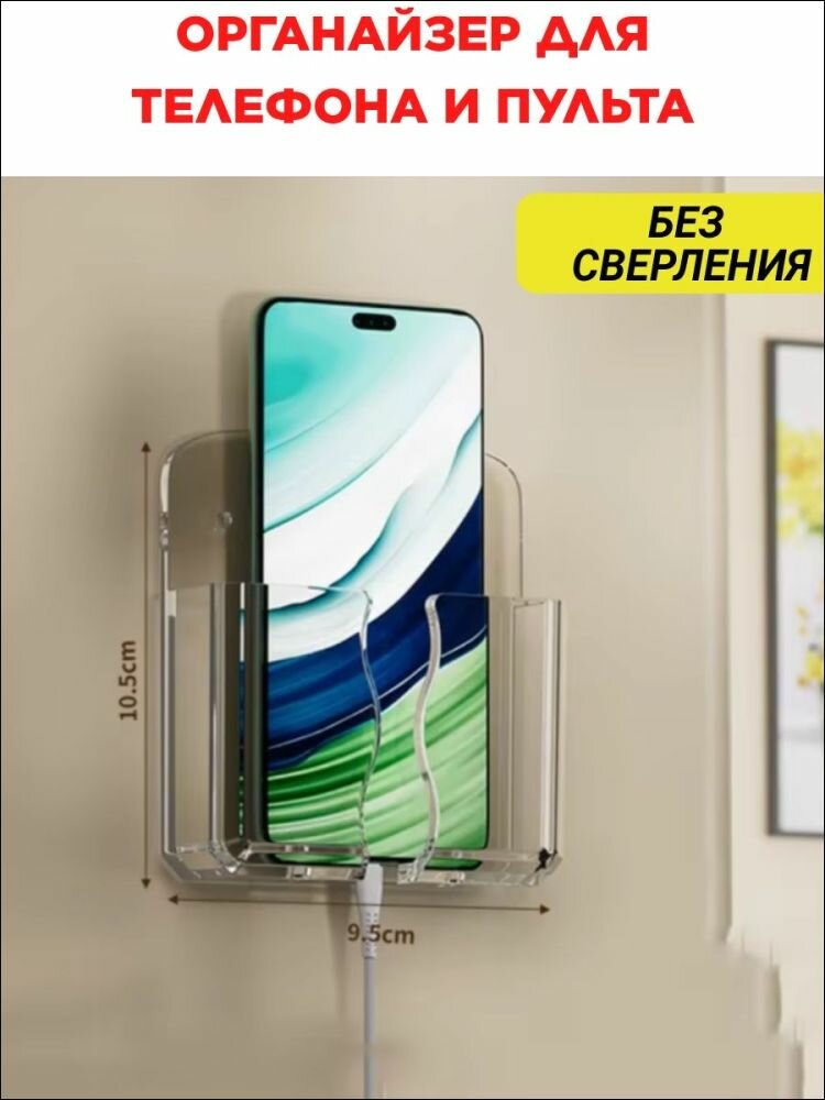 Держатель настенный пульта телефона Органайзер прозрачный