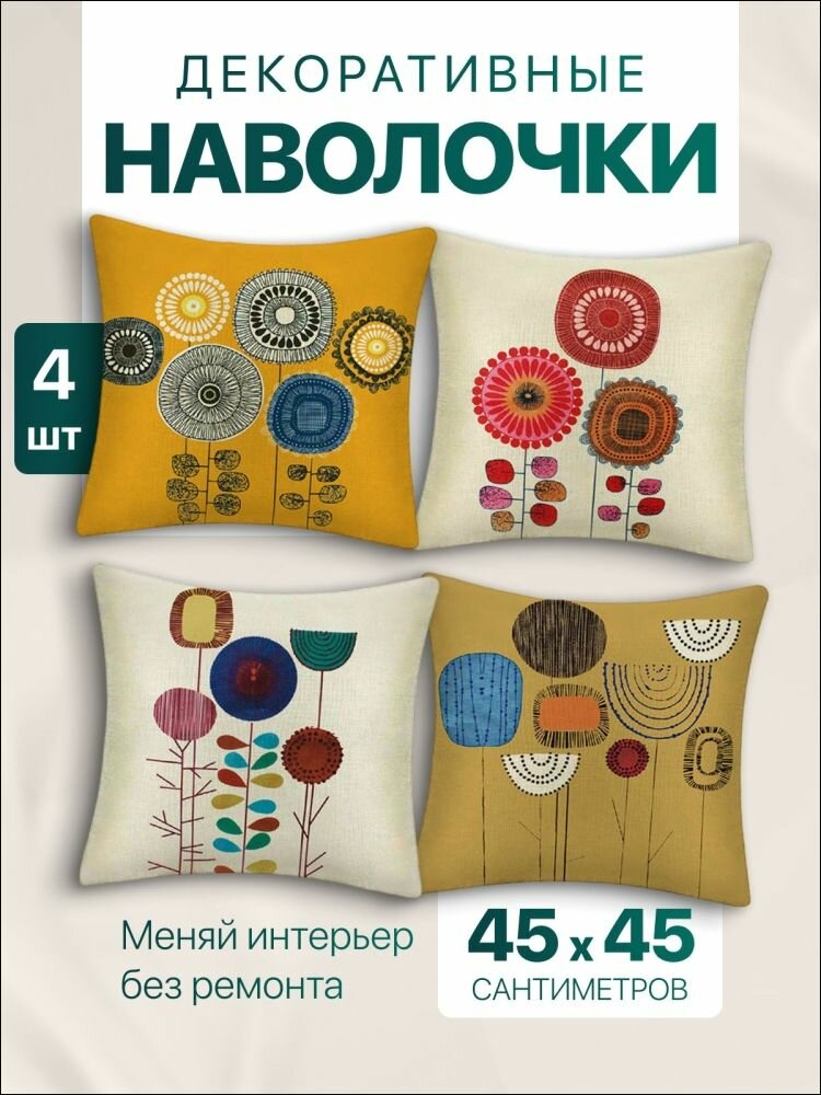 Комплект наволочек HOMELY SHOP, декоративная, полиэстер, 45 см x 45 см
