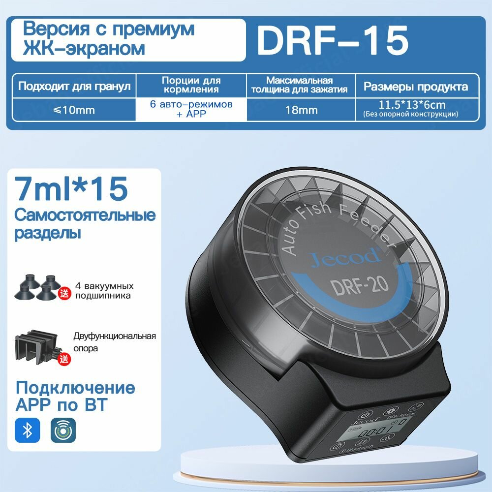 Jebao Jecod DRF-15 Интеллектуальная автоматическая кормушка для рыб в аквариуме с функцией Bluetooth