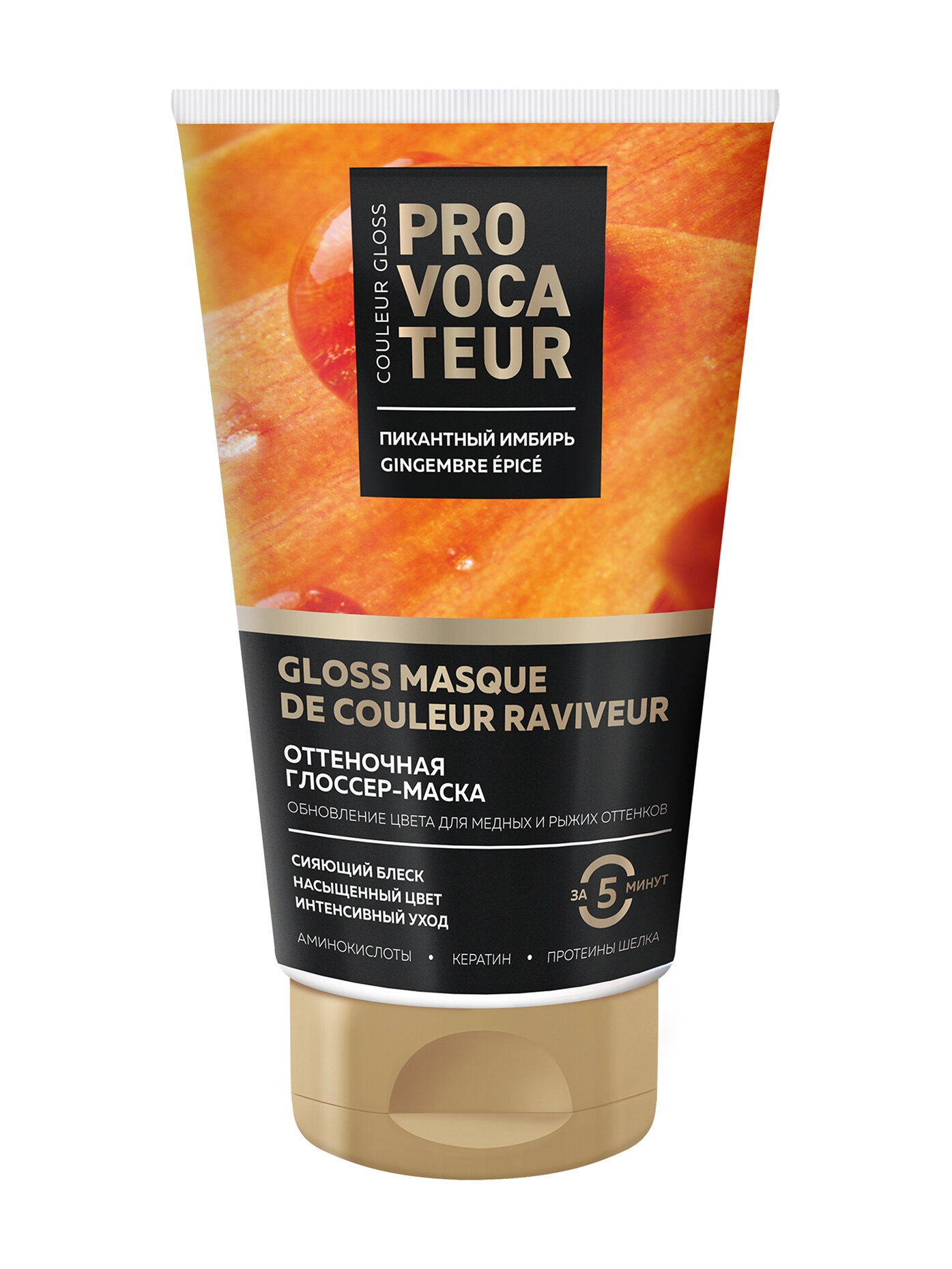 Маска для волос оттеночная Couleur Provocateur, тон: пикантный имбирь, 150мл