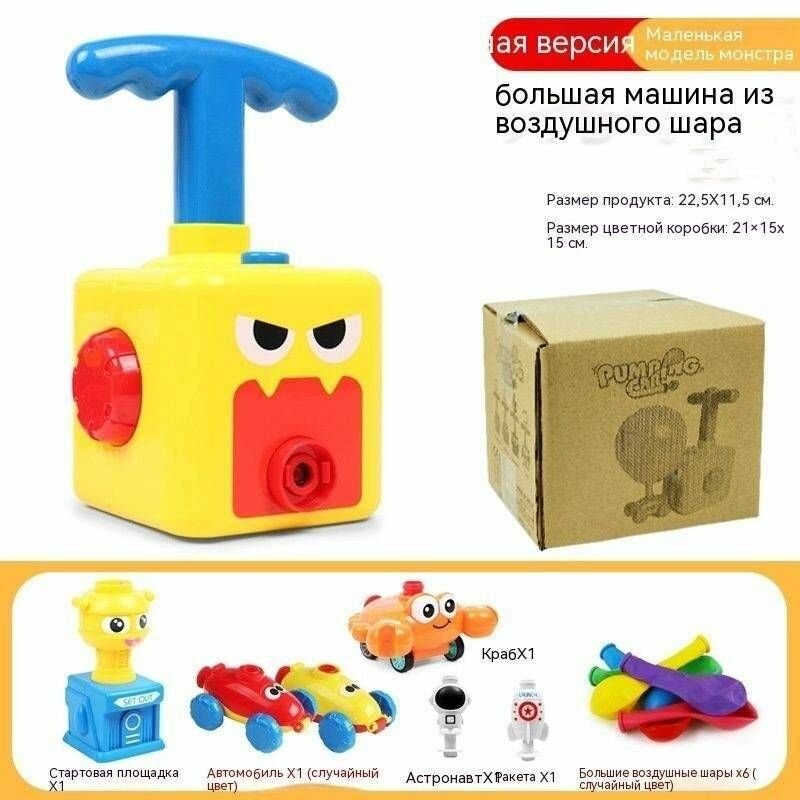 Pumping автомобиль на воздушном шаре/детские развивающие игрушки/улучшенный стиль