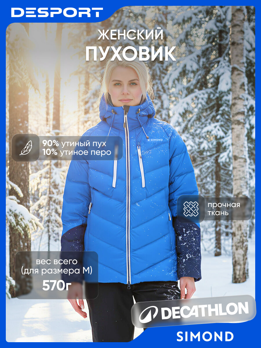 Пуховик Simond