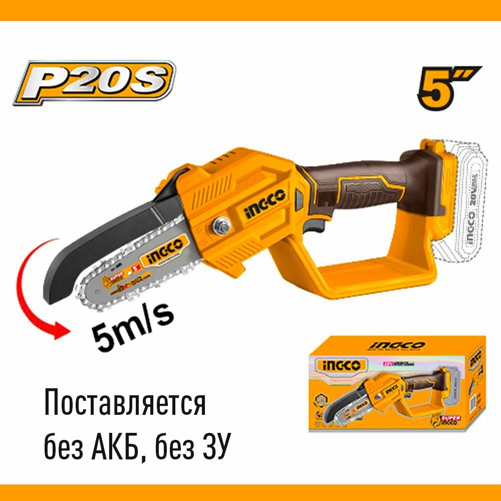 Пила цепная аккум. бесщеточная CGSLI2058 130мм,20В, без АКБ и ЗУ INGCO SUPER