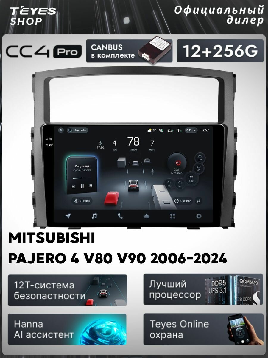 Магнитола Mitsubishi Pajero 4 V80 V90 2006-2014 Teyes CC4 Pro 12/256GB, штатная магнитола, 8-ми ядерный процессор, QLED экран, 2 DSP, 4G, Wi-Fi, 2 DIN
