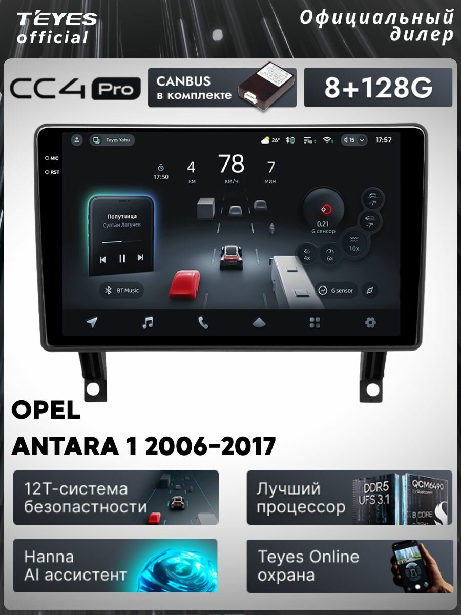 Магнитола Opel Antara 2006-2017 Teyes CC4 Pro 8/128GB, штатная магнитола, 8-ми ядерный процессор, QLED экран, 2 DSP, 4