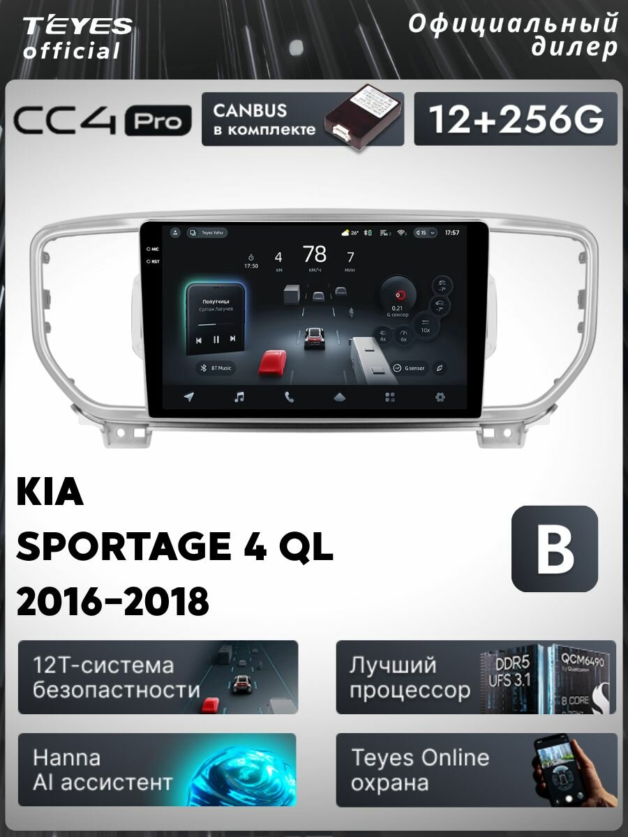 Магнитола Kia Sportage 4 QL 2016-2018 (Комплектация B) Teyes CC4 Pro 12/256GB Тиайс, штатная магнитола, 8-ми ядерный процессор, QLED экран, 2 DSP, 4G, Wi-Fi, 2 DIN
