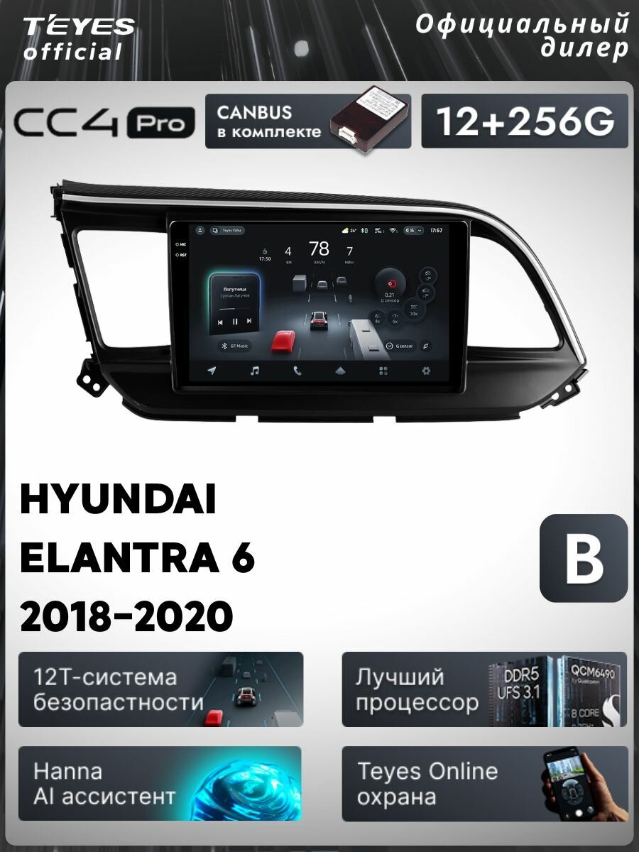 Магнитола Hyundai Elantra 6 2018-2020 (Комплектация B) Teyes CC4 Pro 12/256GB, штатная магнитола, 8-ми ядерный процессор, QLED экран, 2 DSP, 4G, Wi-Fi, 2 DIN