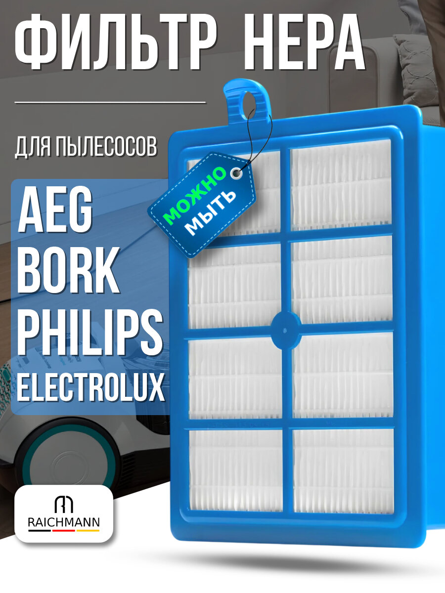HEPA фильтр для пылесосов Philips FC9071, FC9174, FC9064, FC9170, FC9176, FC8038/01 (Electrolux, AEG, BORK)