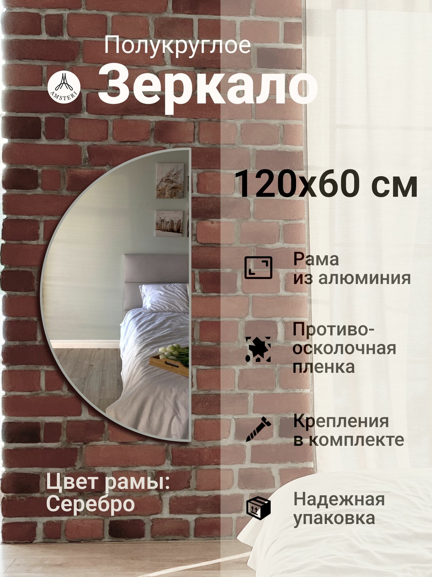 Зеркало полукруглое 120*60 см, алюминиевая рама, Серебро, без подсветки большое интерьерное настенное