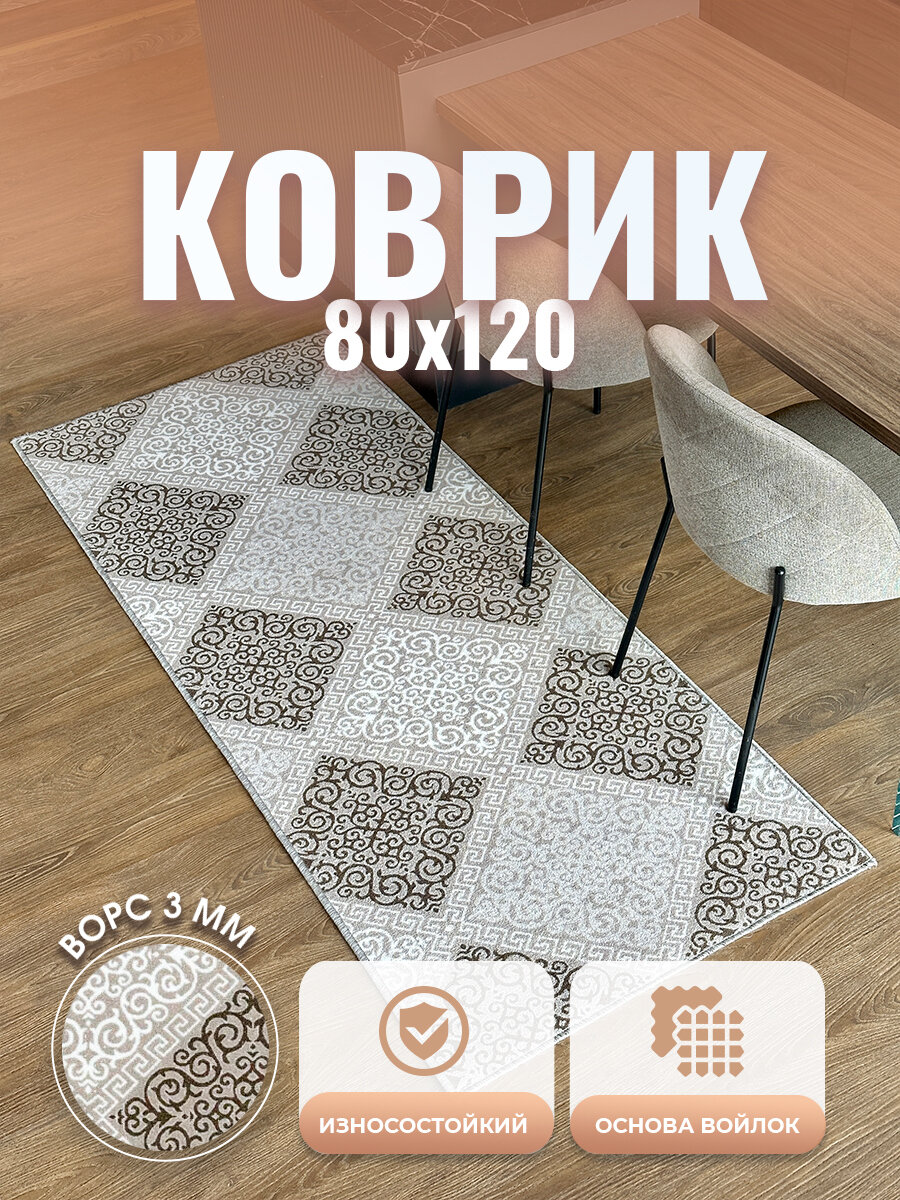 Ковер на пол, Коврик для комнаты прикроватный придверный VERONA ТEAM, 80x120 см