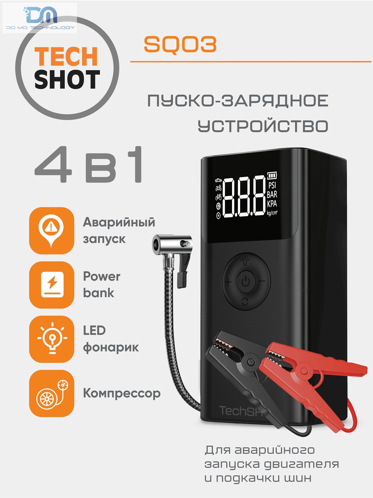 Устройство пуско-зарядное-F 12000mAh
