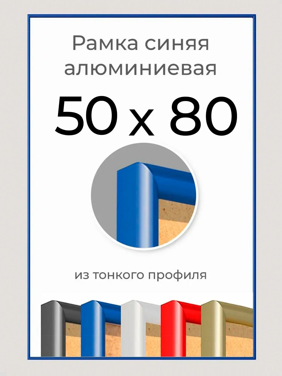 Фоторамка 50х80 см алюминиевая "Синяя рамка 50х80 см для фото, вышивки, пазлов, алмазной мозаики, постера, рамка для планов эвакуации" от Первое ателье