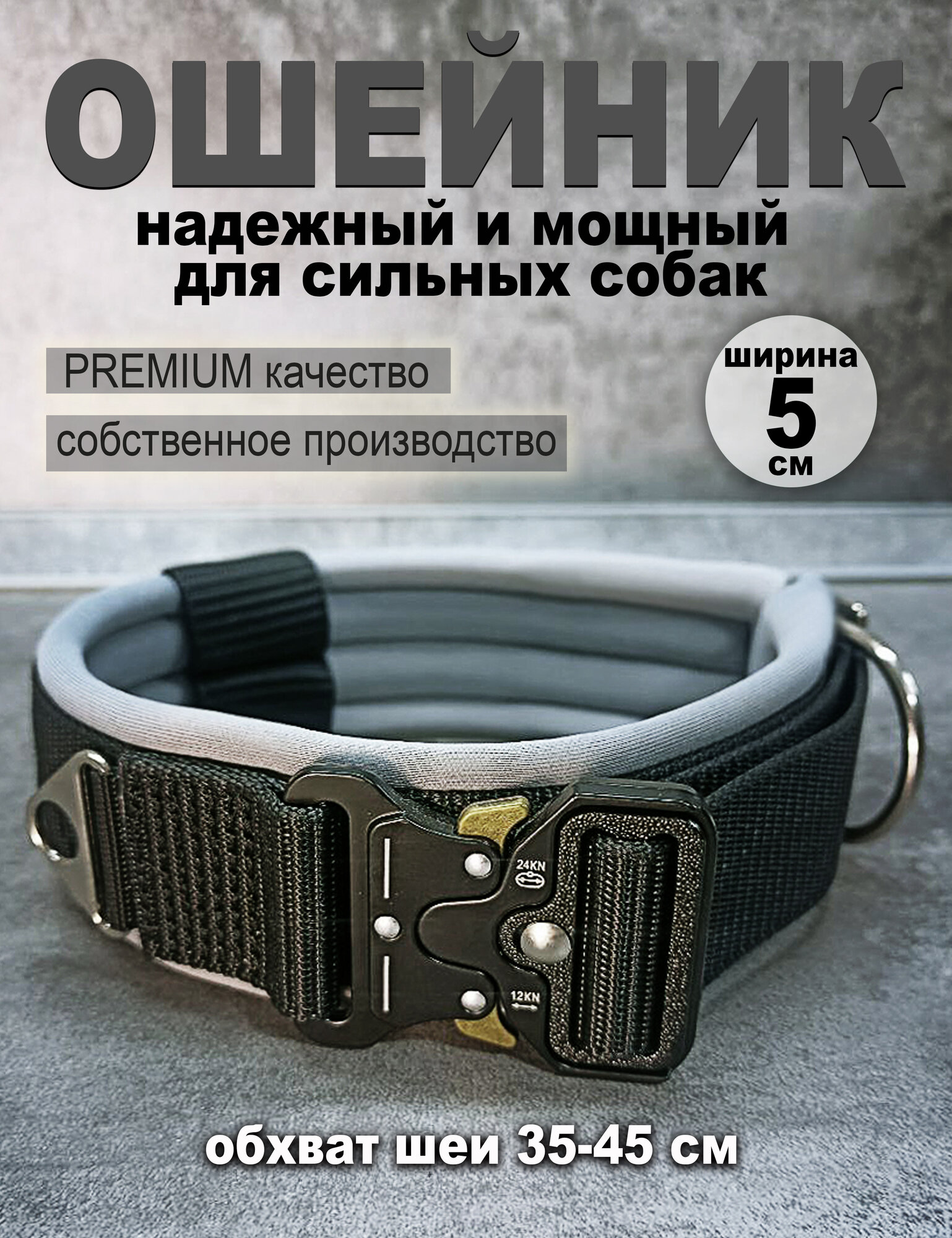 Ошейник для собак средних и крупных пород 5 см, фастекс типа "Кобра". 35-45 см . Серый.