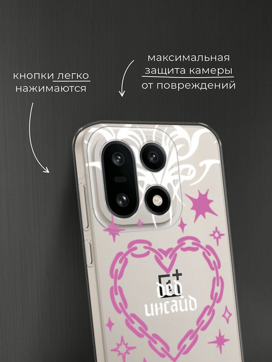 Чехол на OnePlus 15 / Ван Плас 15 с принтом Сердце дед инсайд, прозрачный — фото 1