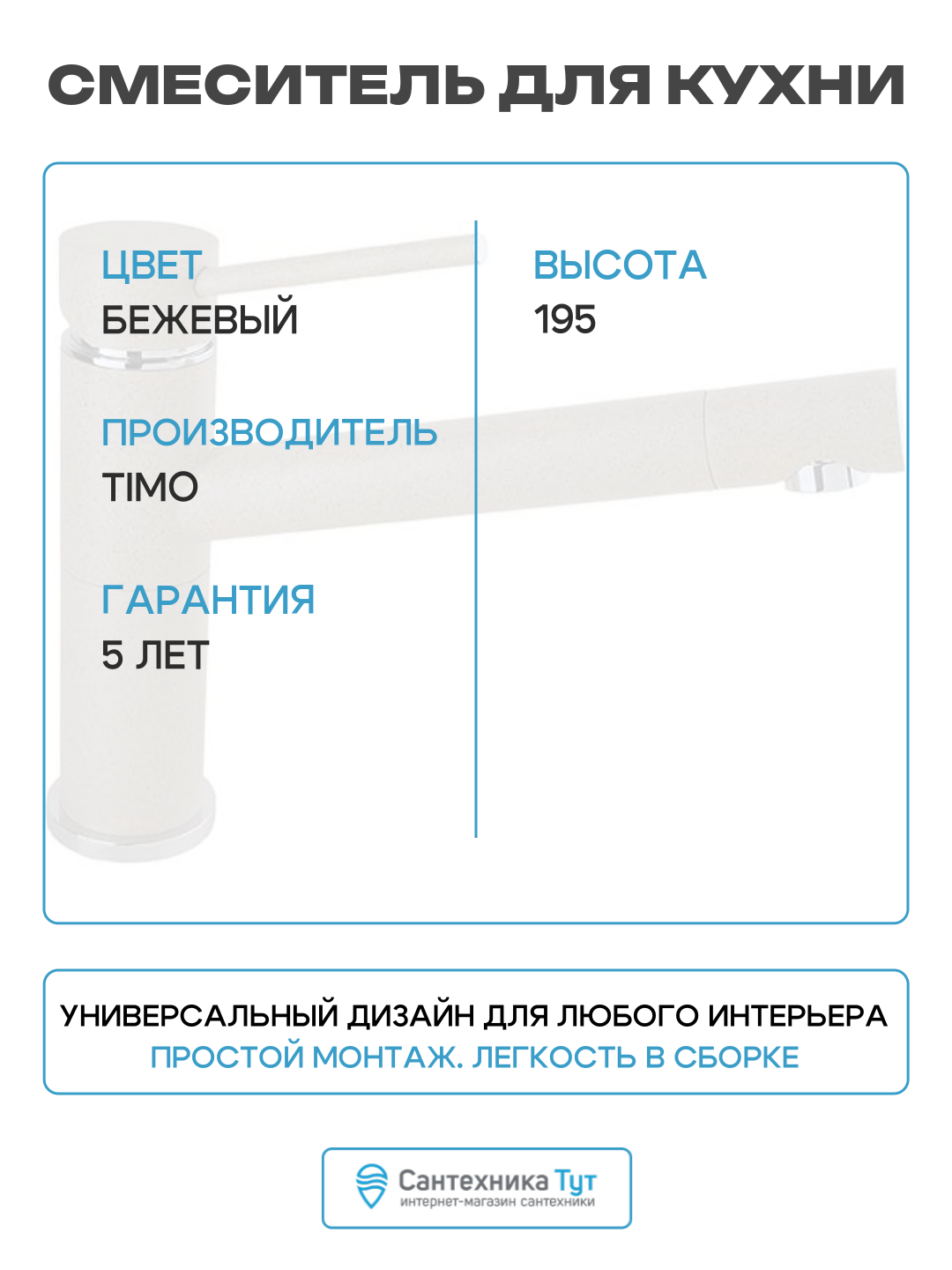Смеситель для кухни Timo Saona 2303F Песочный, современный стиль