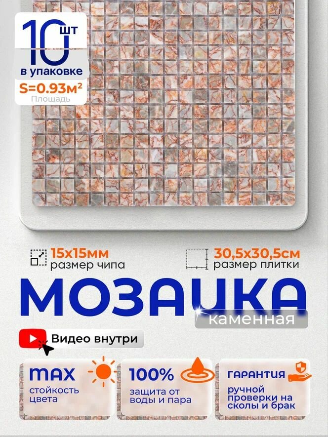 Плитка мозаика из натурального камня КерамограД 30х30см KG-38P/ 10 сеток