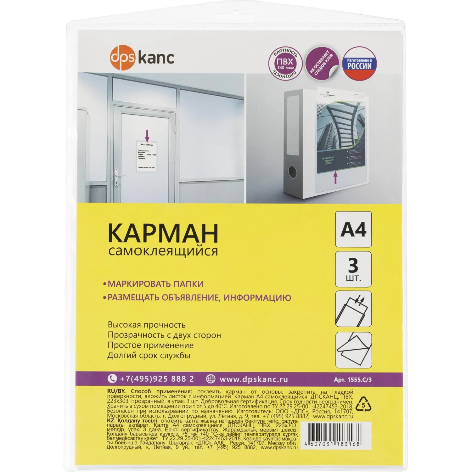 Самоклеящиеся карманы А4 223x303 мм 3 шт/уп