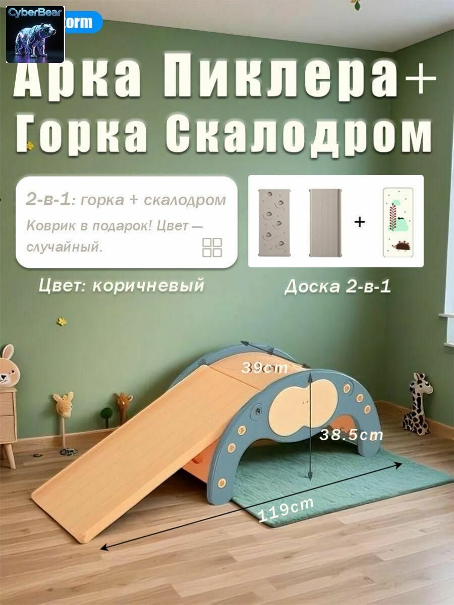 Арка Пиклера с горкой-скалодромом, включающая 1 арку и 1 доску для лазанья