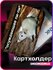 Картхолдер 1-я Наклейка, белый, коричневый, бежевый, черный