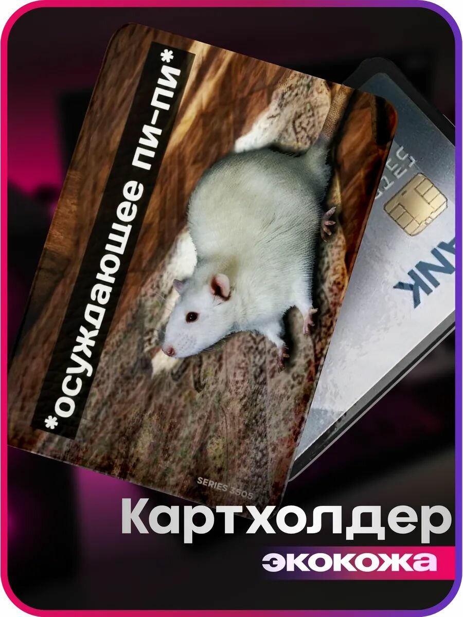 Картхолдер