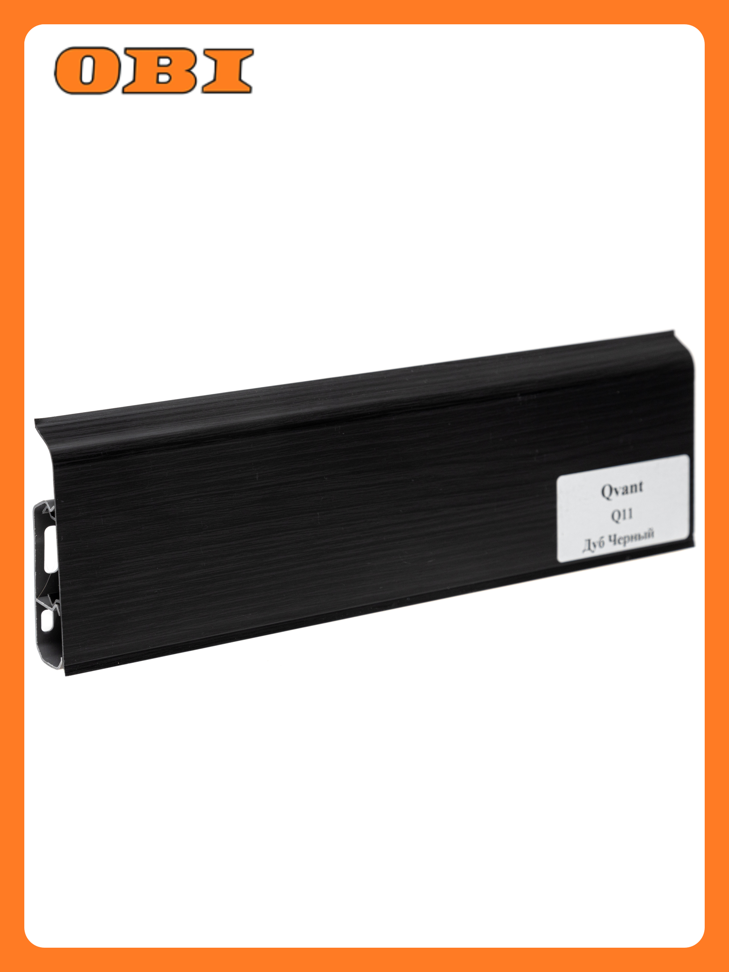 Плинтус ПВХ 76мм QVANT Q11 ДУБ черный 2,2м