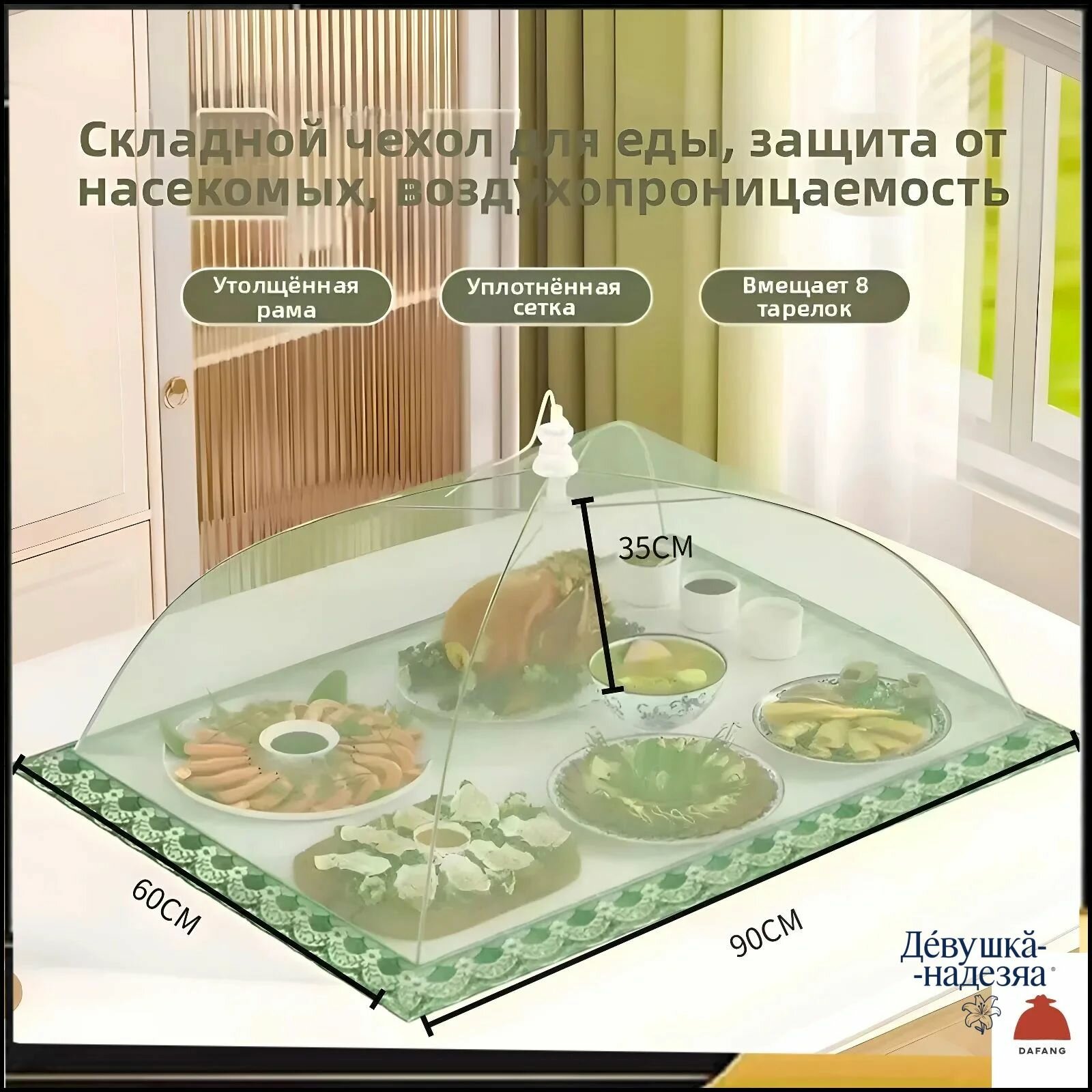 Большая выдвижная белая сетчатая накрышка - шатер для еды(90cm*60cm)