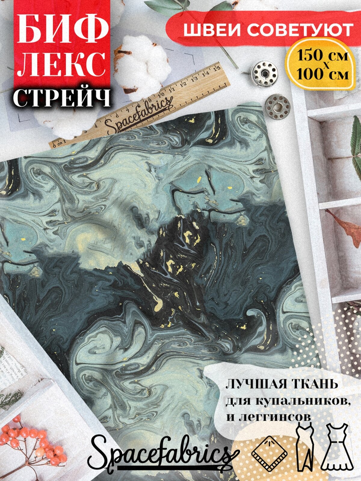 Бифлекс ткань для шитья и рукоделия, 240 г/м2, отрез 150х100 см, трикотажная стрейч ткань с принтом