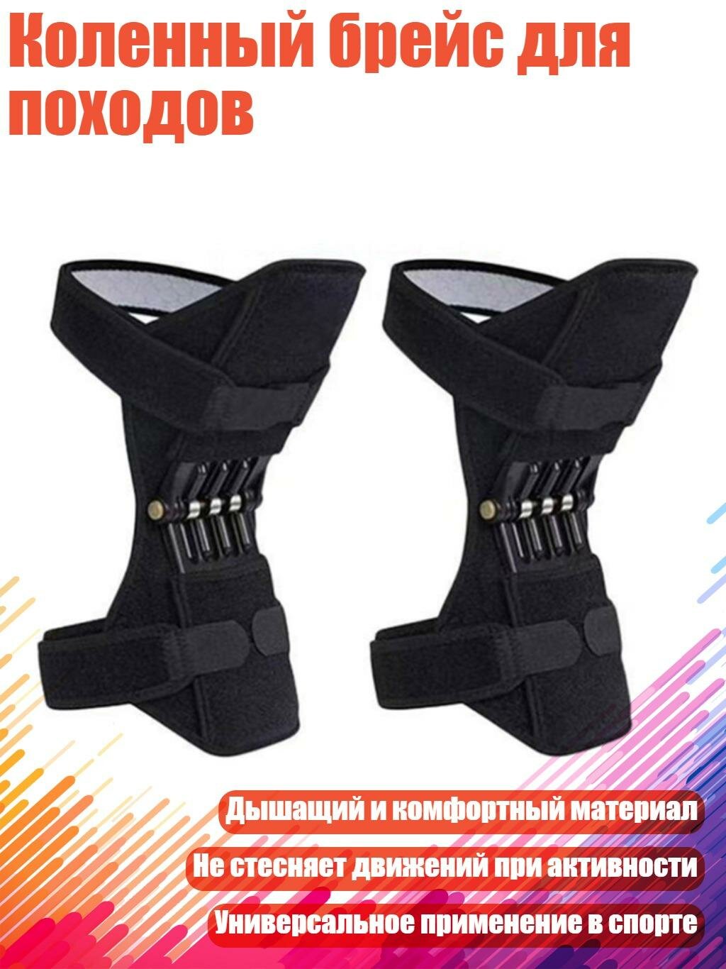 Коленный брейс для походов