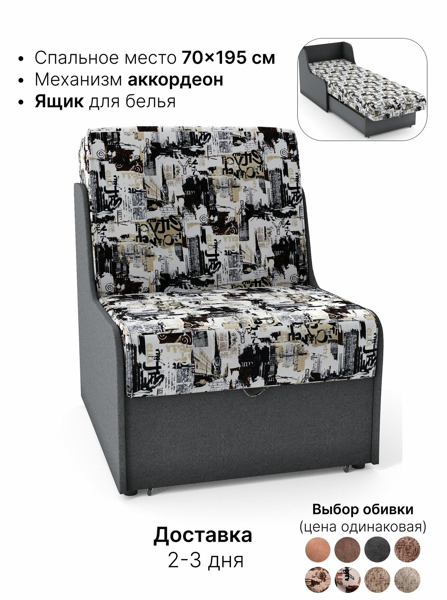 Кресло-кровать 70 см, аккордеон, флок серый сити 71+150 / ЛБП