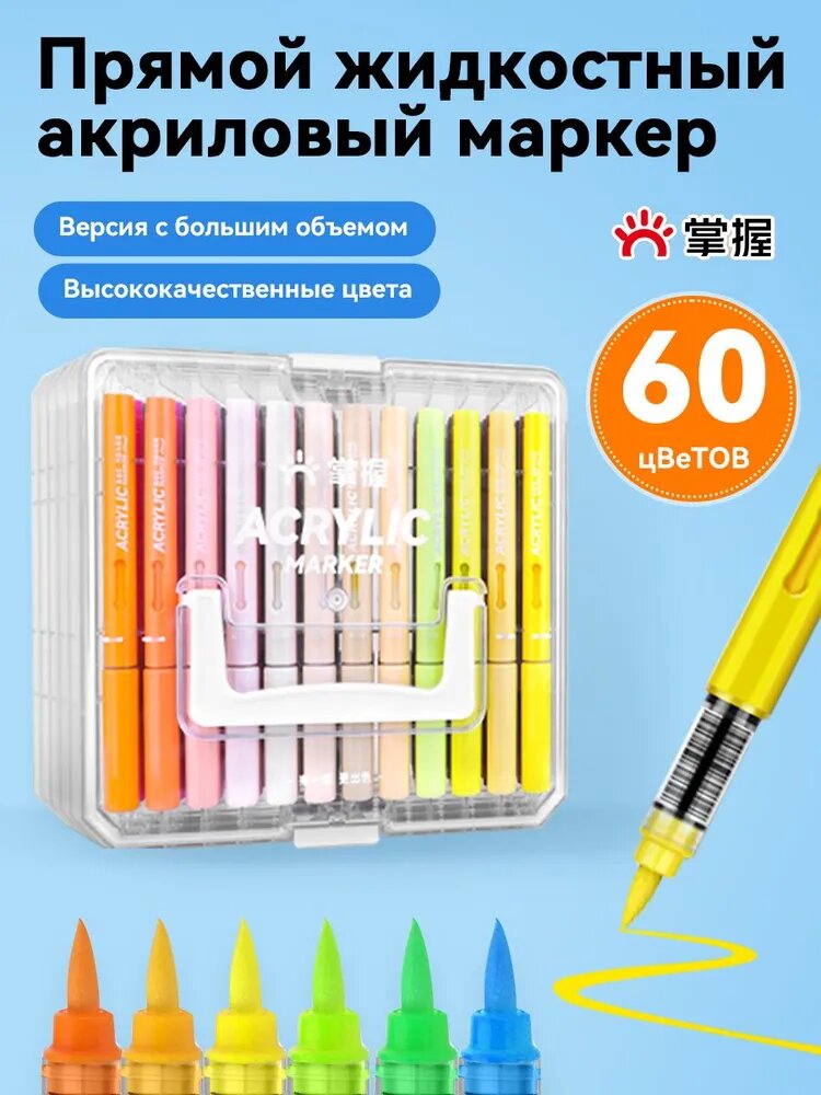Маркер Grasp, 1 мм, 60 шт. для выделения текста, граффити, акриловый, 60 цветов