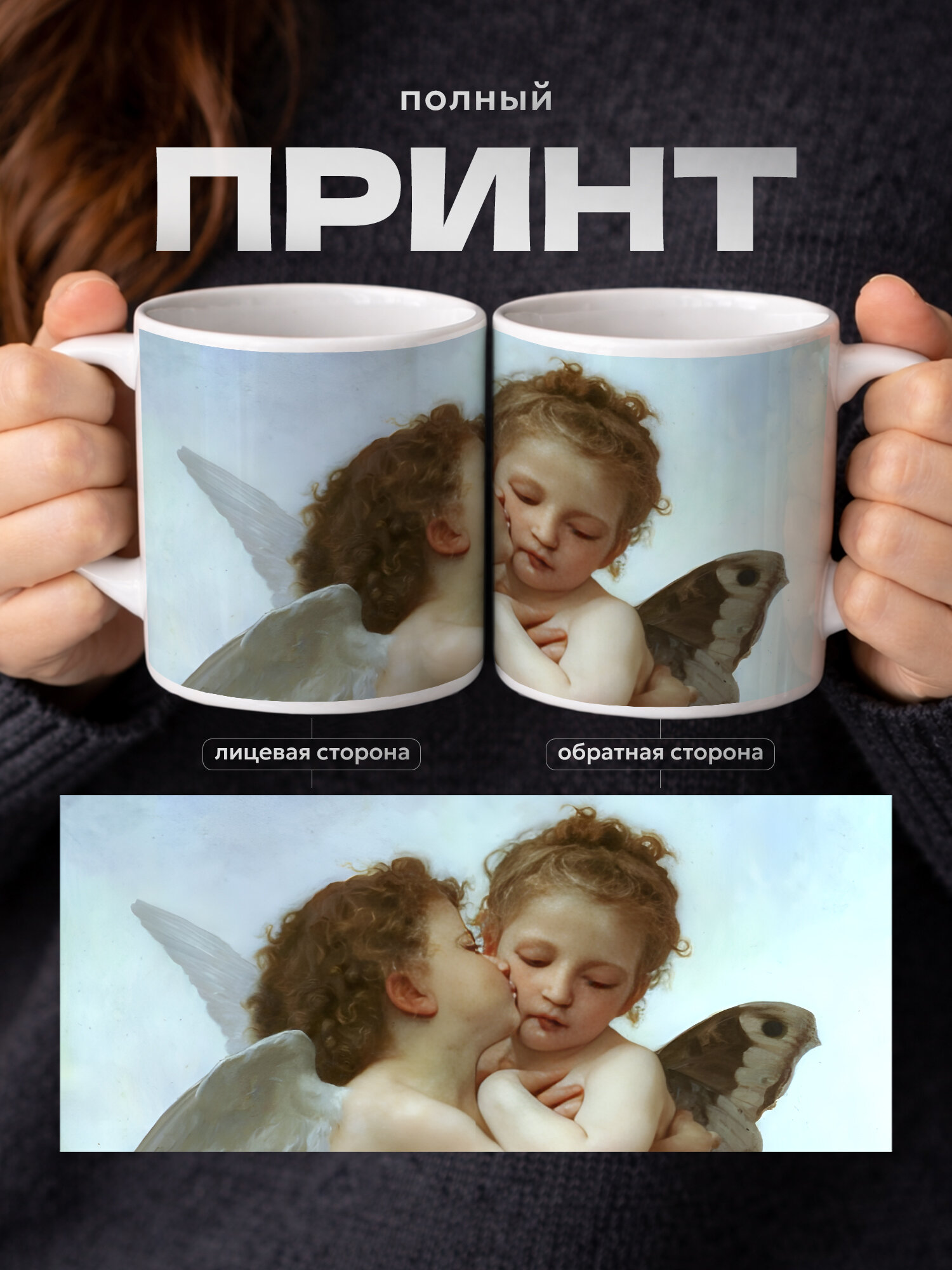 Кружка два ангела — фото 1
