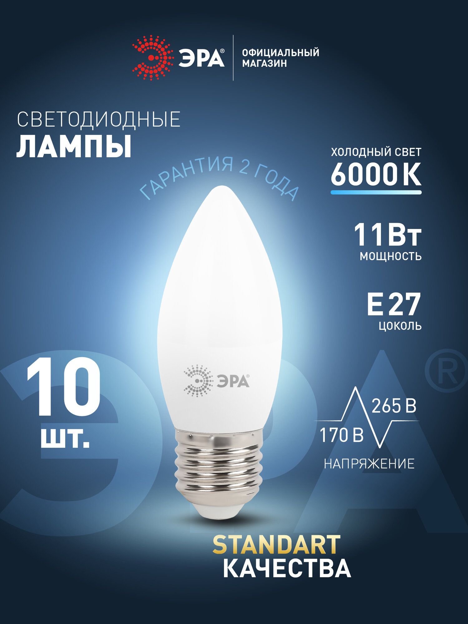 Лампочки светодиодные ЭРА LED Е27 11 Вт B35 свеча 6000К холодный свет набор 10 штук