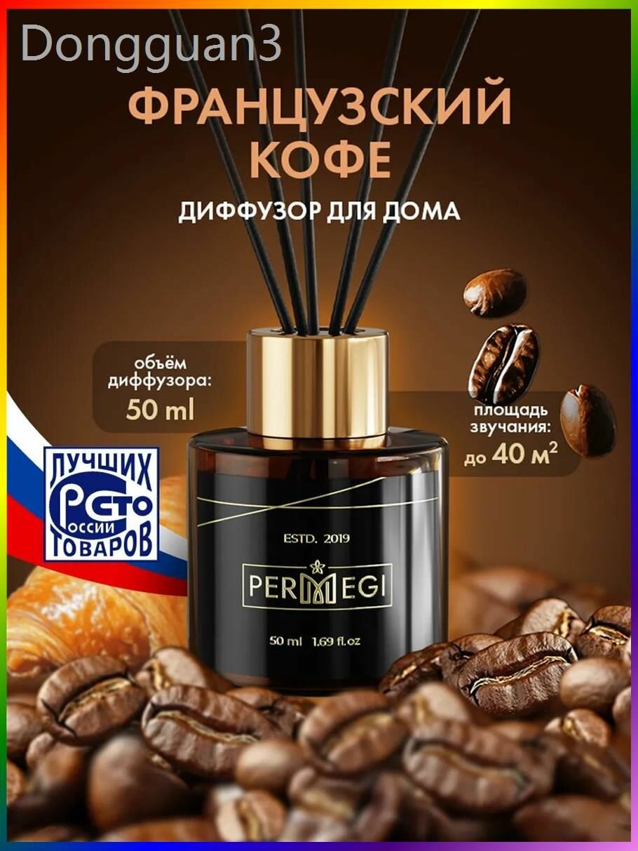 Ароматизатор для дома с палочками аромадиффузор для комнаты