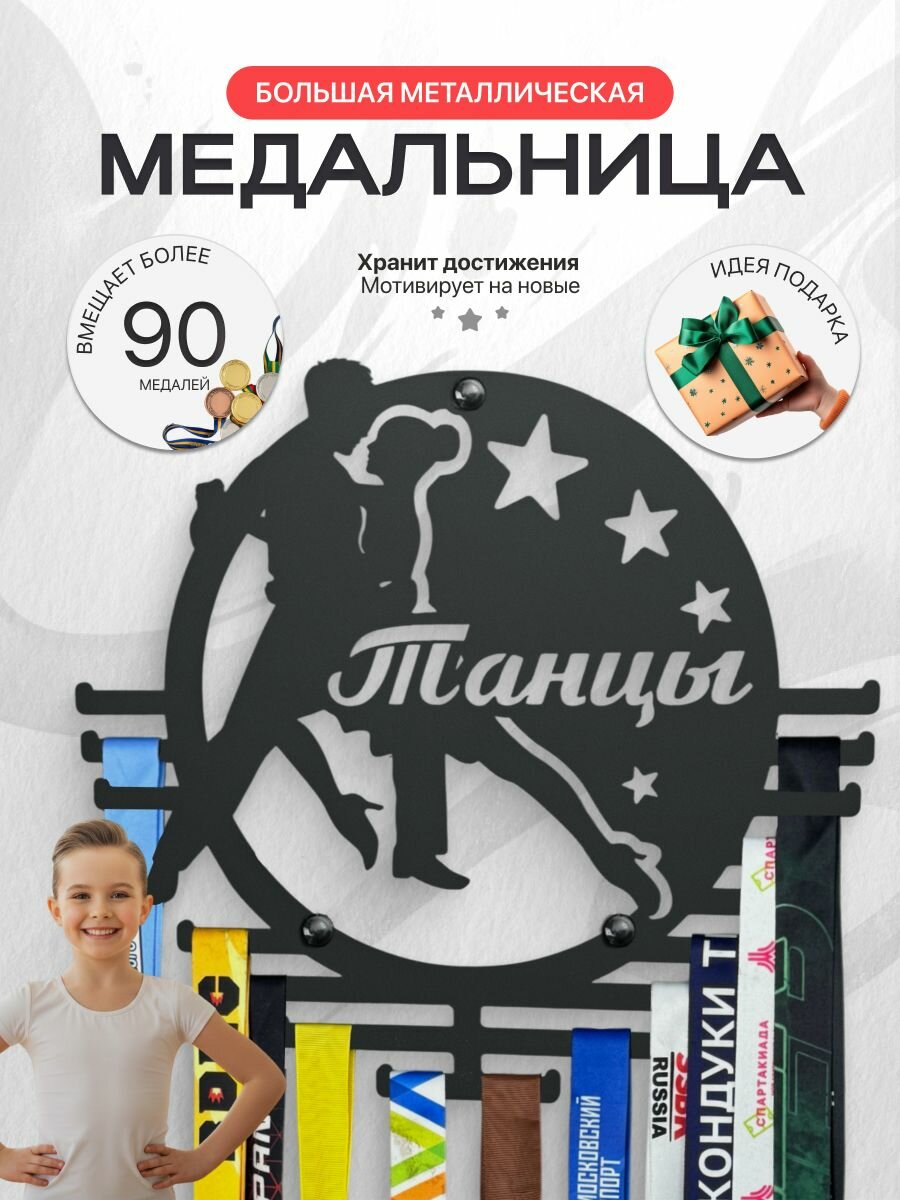Медальница PROKUBKI "Танцы", металлическая, круглая, черная, 35 см