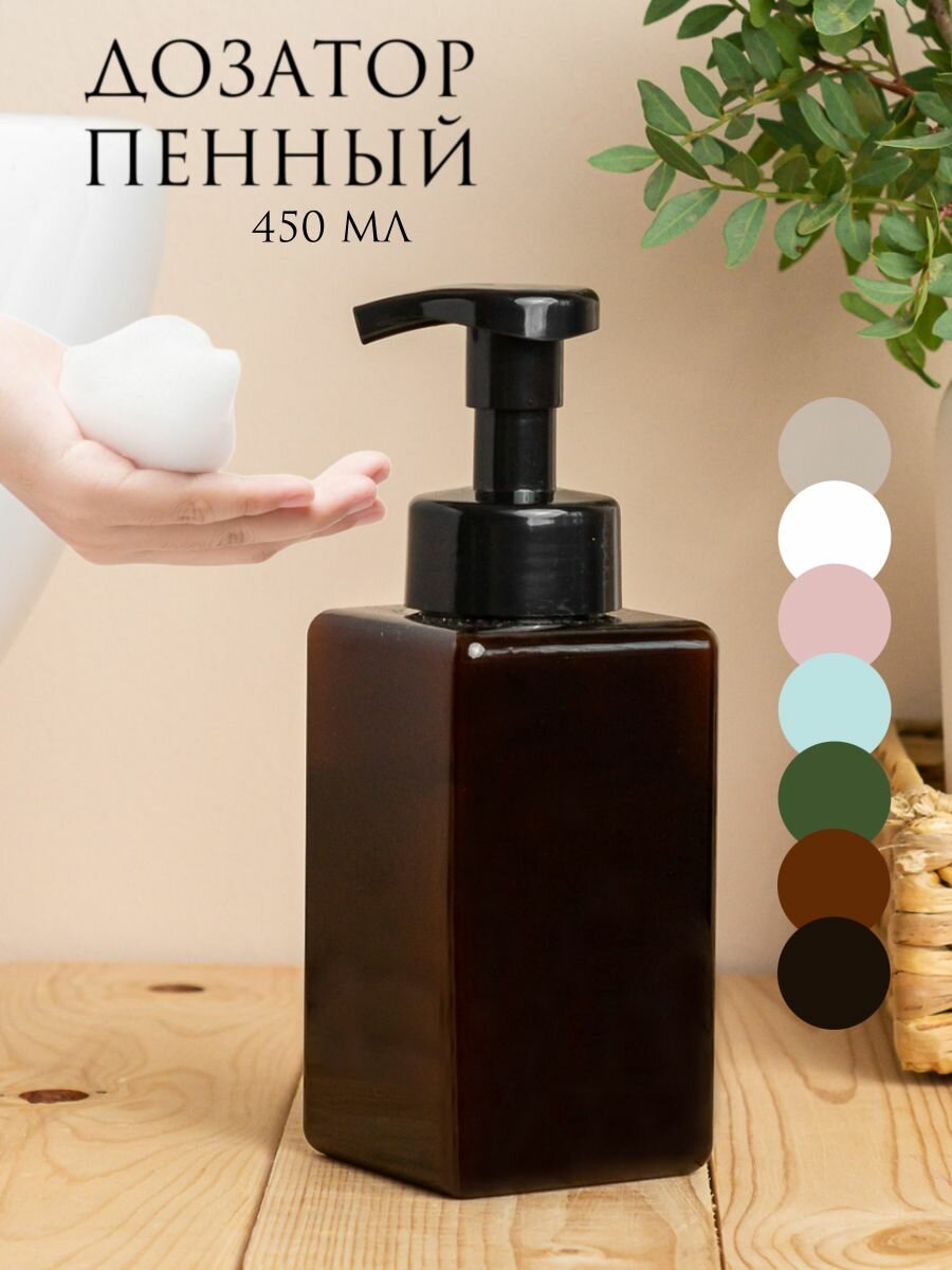 Дозатор для жидкого мыла, пенный дозатор AROMAFLOW с пенообразователем, Диспенсер для моющего средства и мыла-пенки
