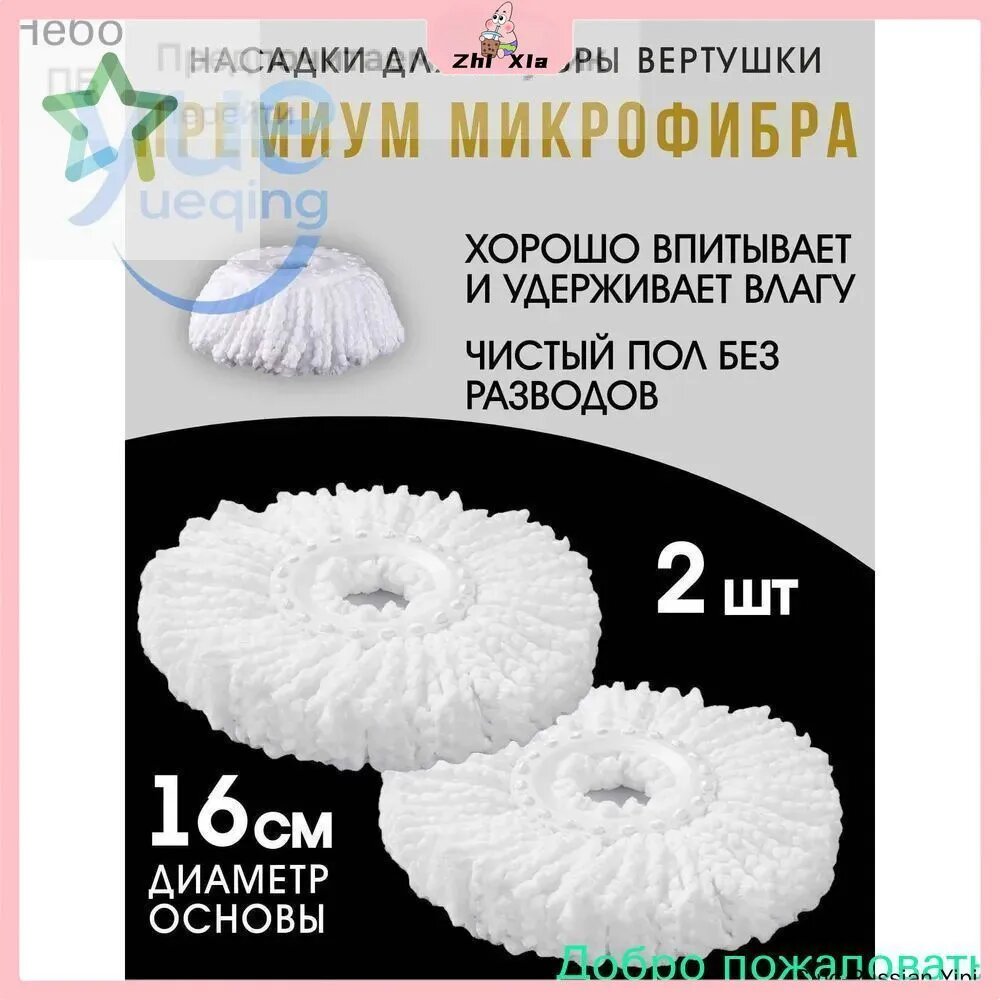 Насадка на швабру