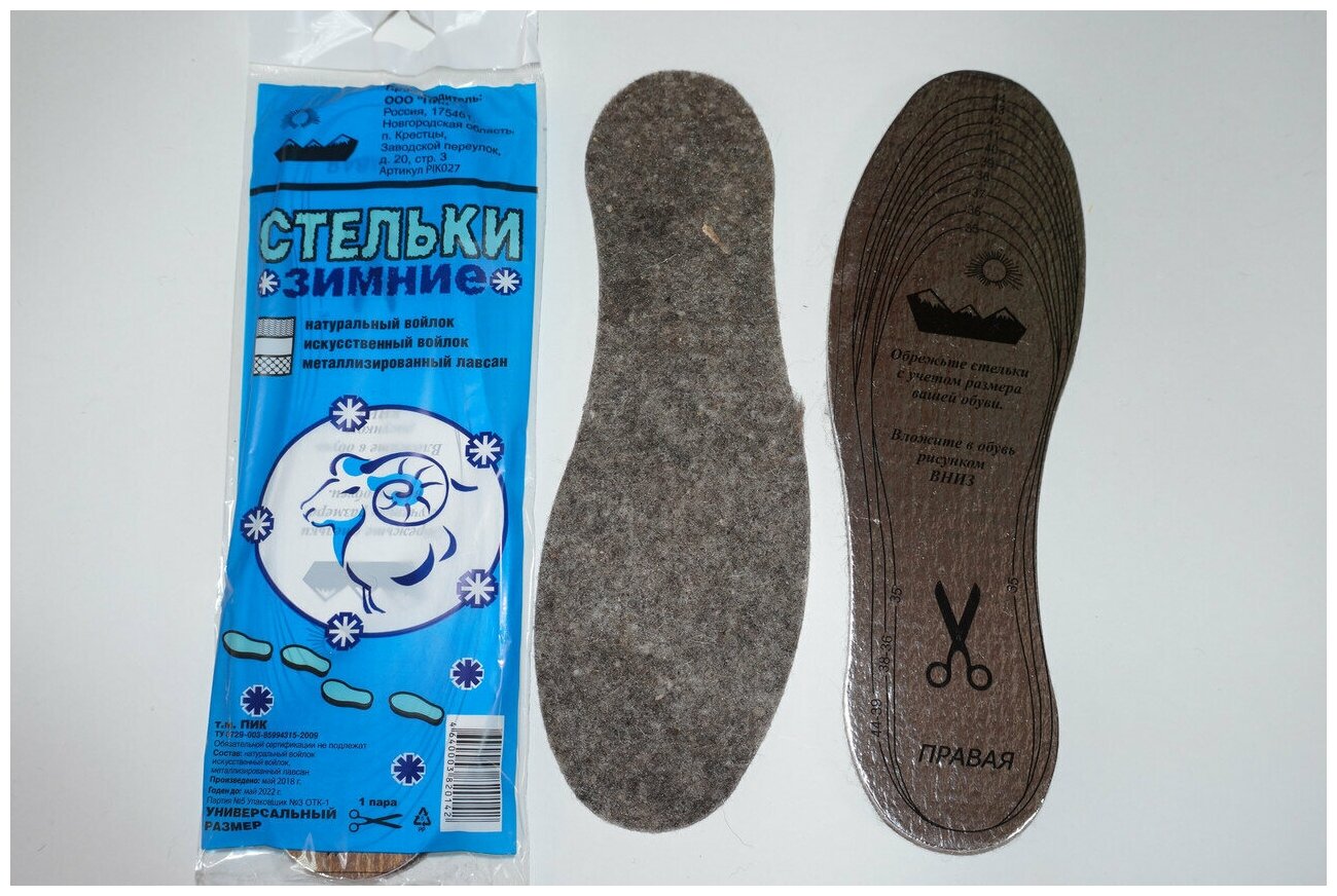 Зимние войлочные стельки с фольгой универсальные