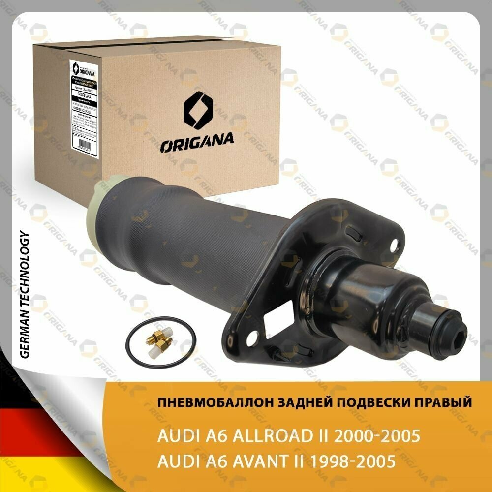 Пневмоподушка подвески - пневмобаллон (задний правый) AUDI A6 ALLROAD II 00-05, AUDI A6 AVANT II 98-05, ауди А 6 аллроад 2, ауди А6 ORIGANA ORASPR018