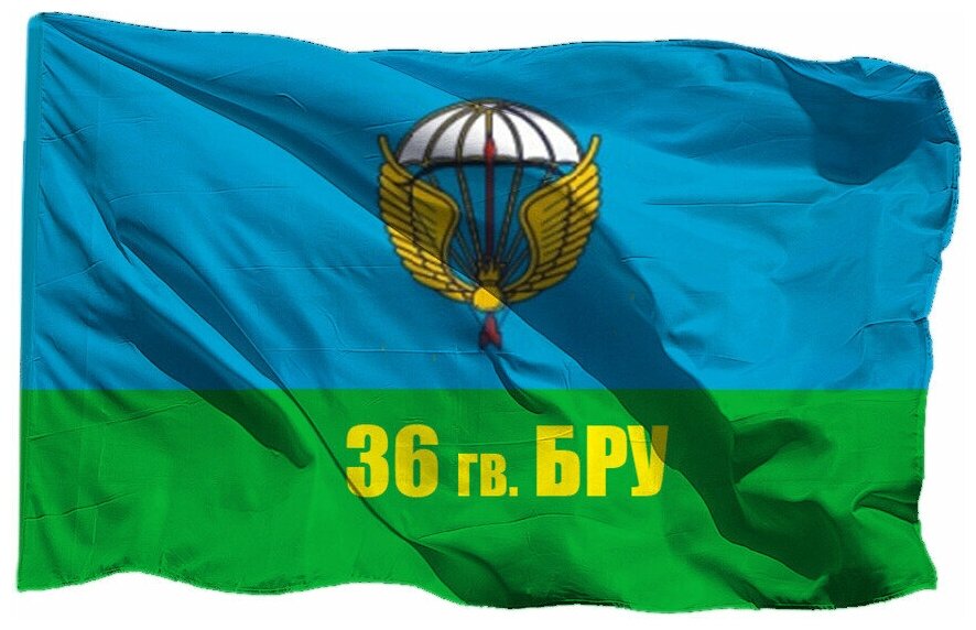 Флаг ВДВ 36 гв БРУ на сетке, 70х105 см - для уличного флагштока