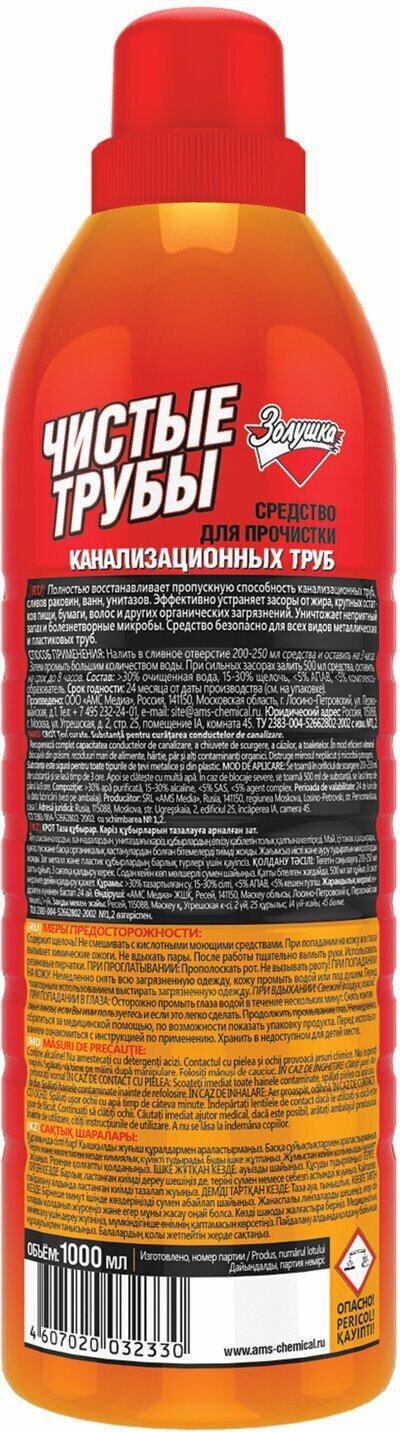 Упаковка 6 шт. Средство для прочистки канализационных труб 1 л чистые трубы (ТИП крот)