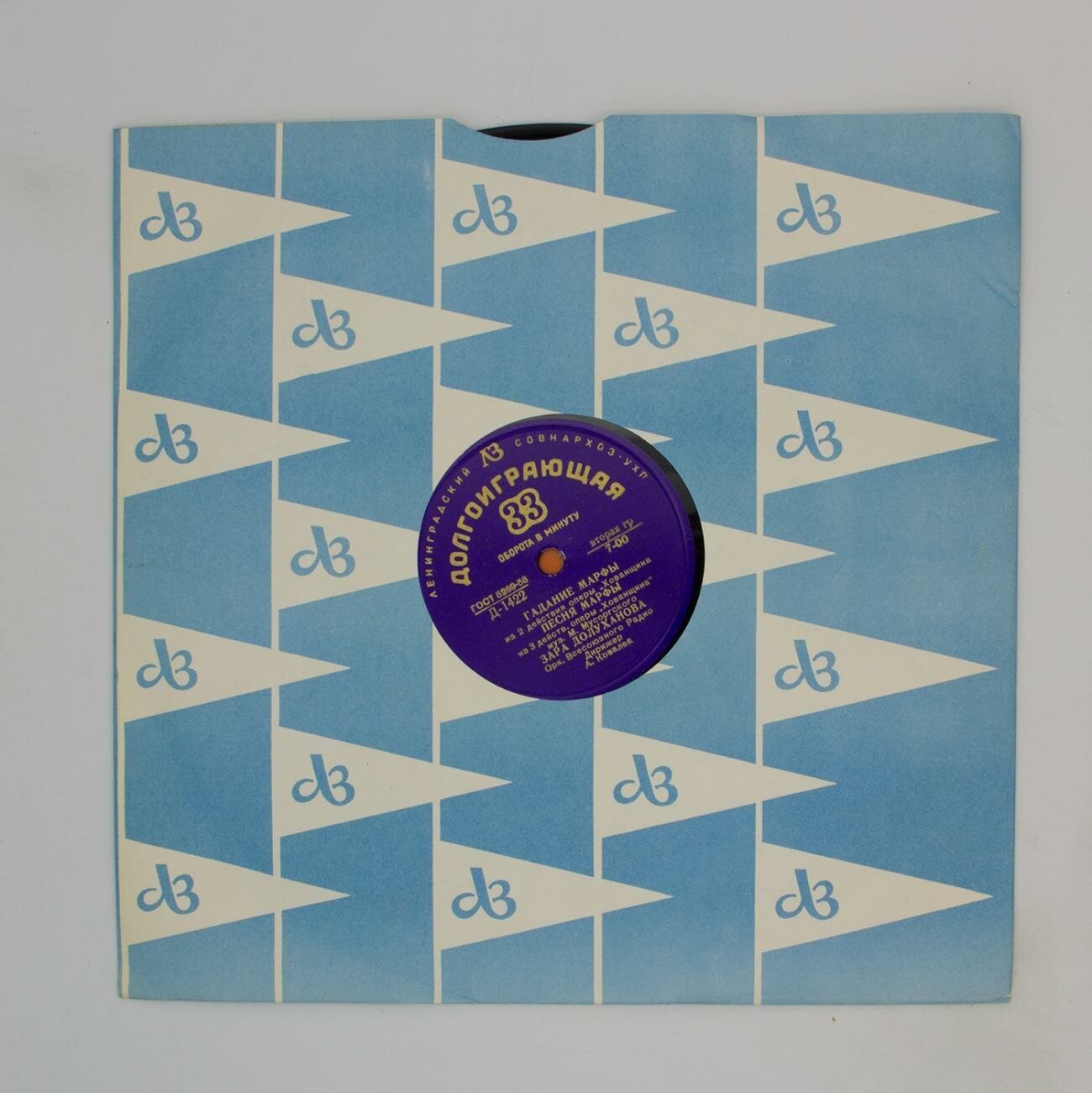 Виниловая пластинка Зара Долуханова - Песни. Арии из опер 10 дюймов,