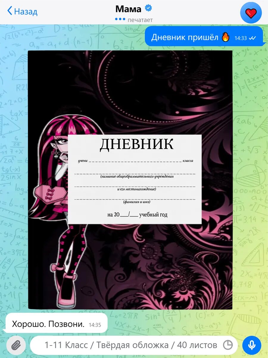 Школьный дневник с принтом Монстер Хай
