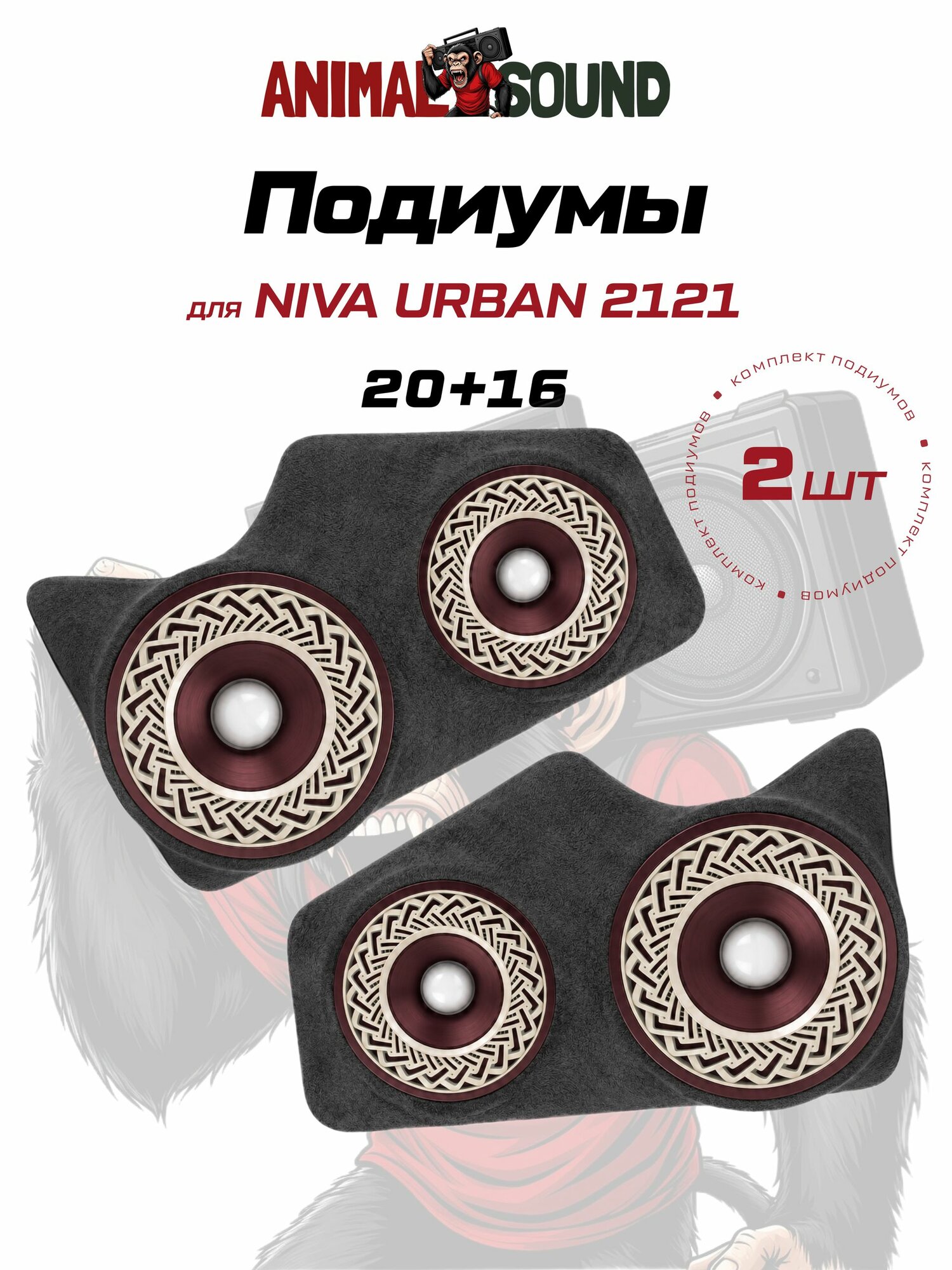 AnimalSound Подиум автомобильный