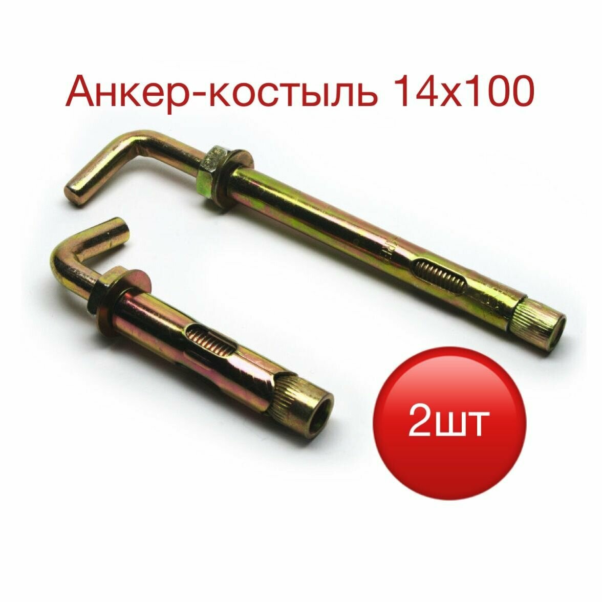 Анкер-костыль