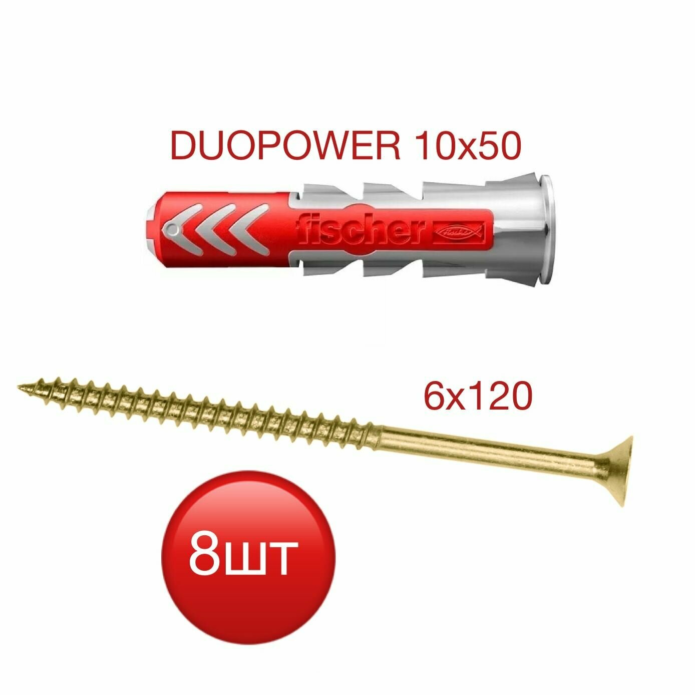 Дюбель DUOPOWER 10х50 с саморезом