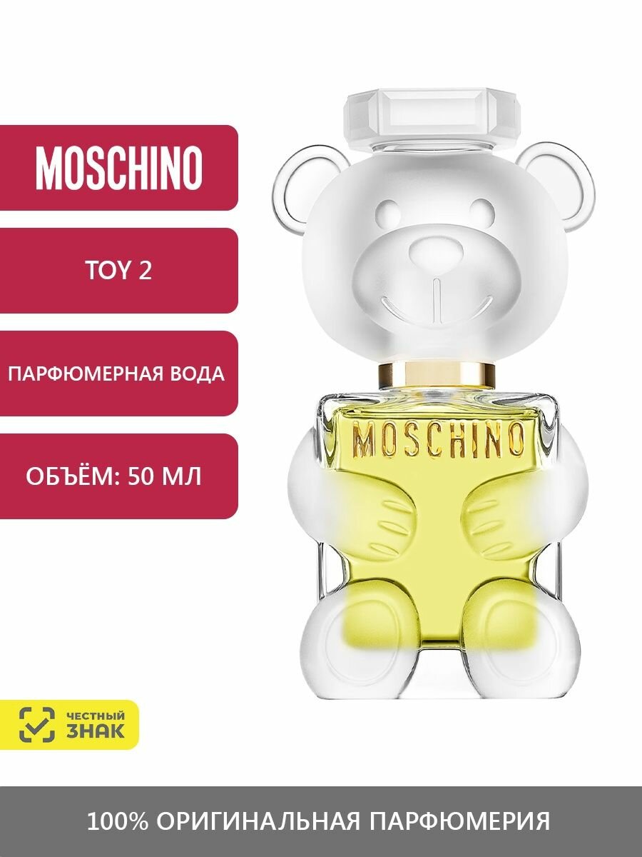 Toy 2 Парфюмерная вода 50 мл