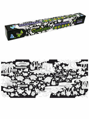 Раскр(ПрофПр) SuperBlack Динозавры