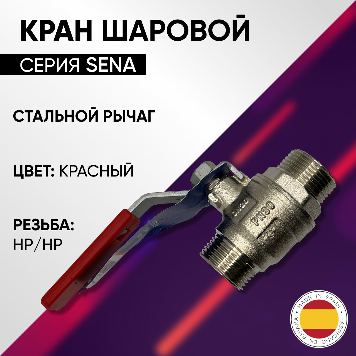 Кран шаровой, стальной рычаг, никелированный, ARCO SENA арт. 151103, НР, 1/2"