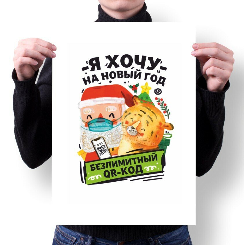 Плакат А4 Принт "Новый Год 2022" - 4