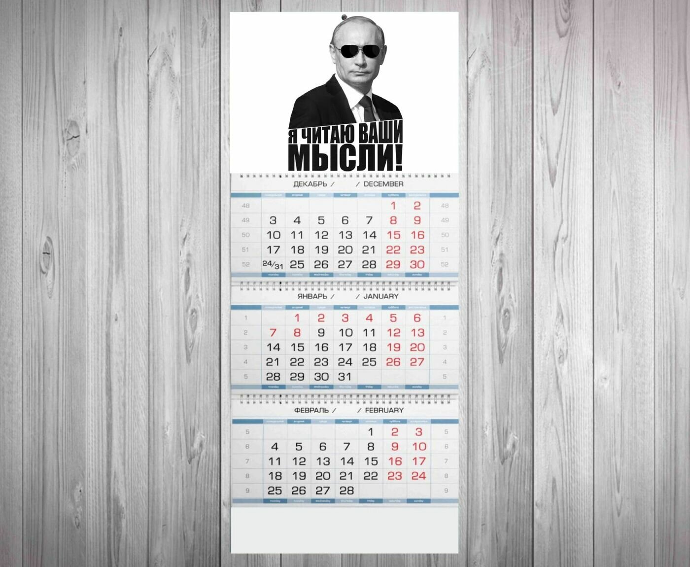 Календарь GOODbrelok Квартальный Принт "Путин" - 9